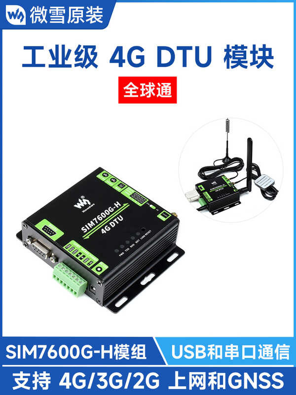 Micro Snow Industrial 4G DTU Module SIM7600 UART Multi Interface ...