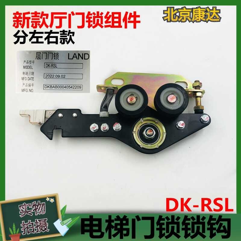 Guangri Hitachi Elevator New DK-RSL Hall Door Lock Component Old DK-RN4L-A Floor Door Hook ...