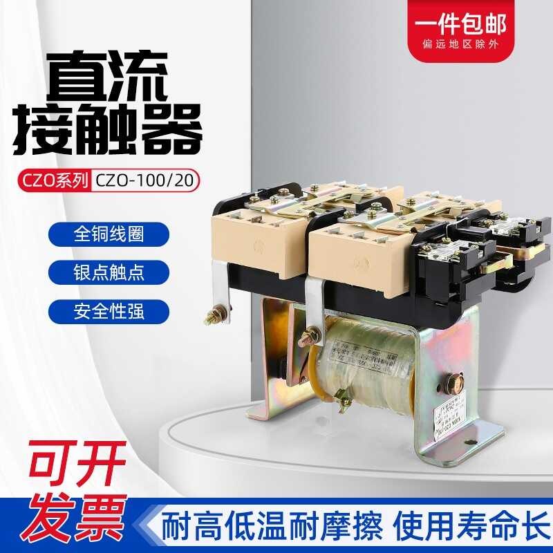 CZ0-100/20 DC220V DC contactor CZ0-40/20 CZ0-150/20 suction cup ...