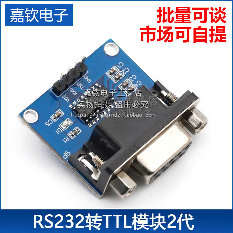 RS232 to TTL module 2nd generation serial port module download line ...