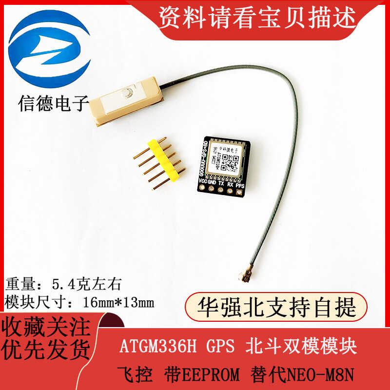 ATGM336H GPS Beidou dual-mode module flight control with EEPROM ...