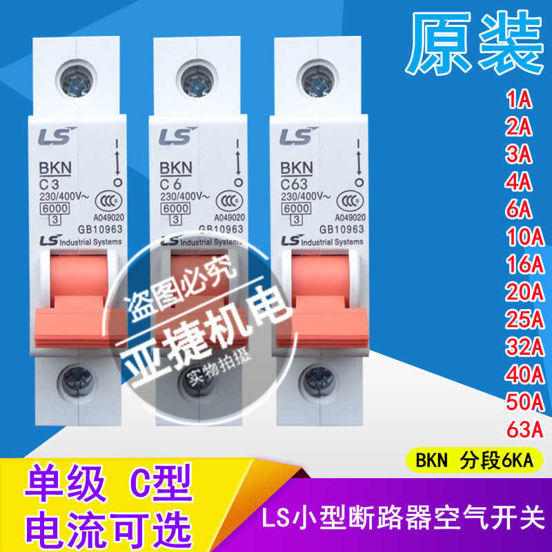 LG LS single-stage C-type circuit breaker air circuit breaker BKN 1P C1 C2 C6 C10 C25 C20 C32 C ...