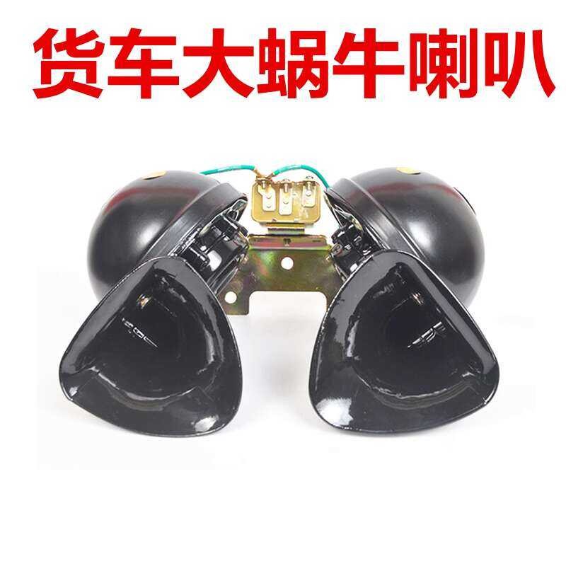 ☑♥ Car 12V 24V Truck Bus Off-Road Dedicated Dual Large Snail Single ...