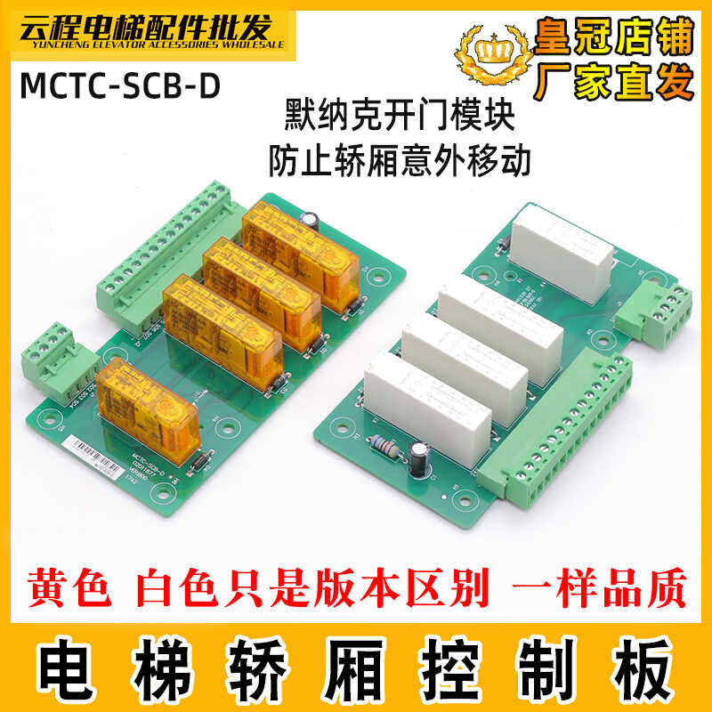 Meck Elevator Car Control Board MCTC-SCB-D Prevent Unexpected Movement ...