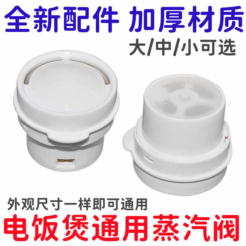 Universal rice cooker exhaust valve outlet steam valve outlet cover ...