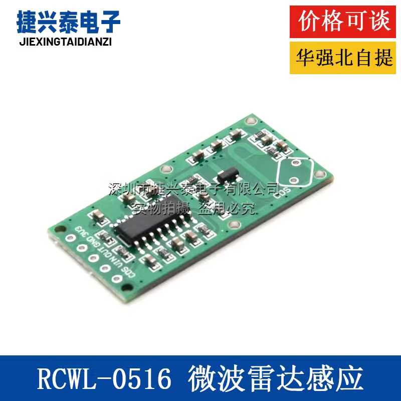 RCWL-0516 Microwave Radar Induction Switch Module Human Induction ...