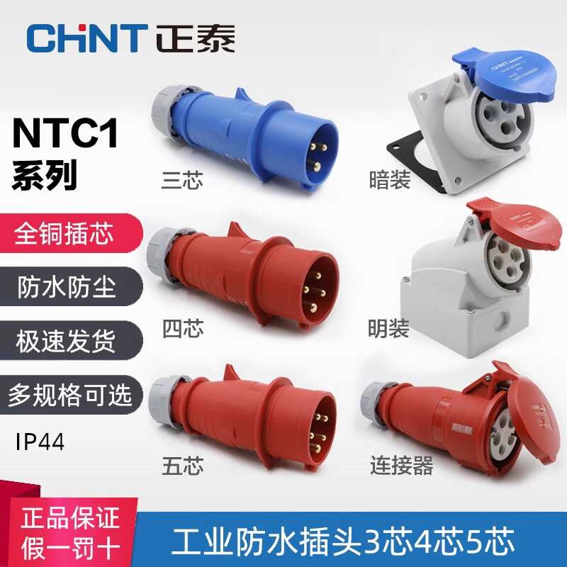 Chint 32A NTC1 docking concealed industrial plug | Shopee Philippines