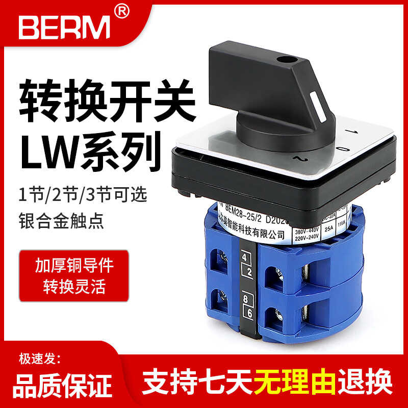 LW26-25 conversion switch BEM28-25 three speed dual power switch motor ...
