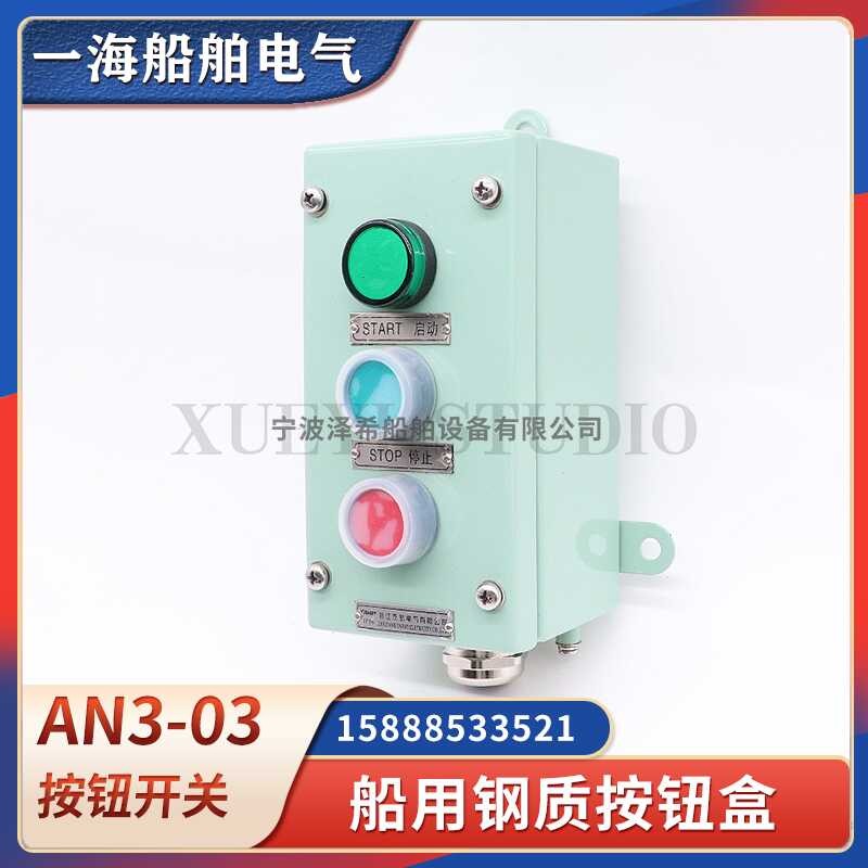 Ship steel button box AN3-03 start stop remote control switch with ...