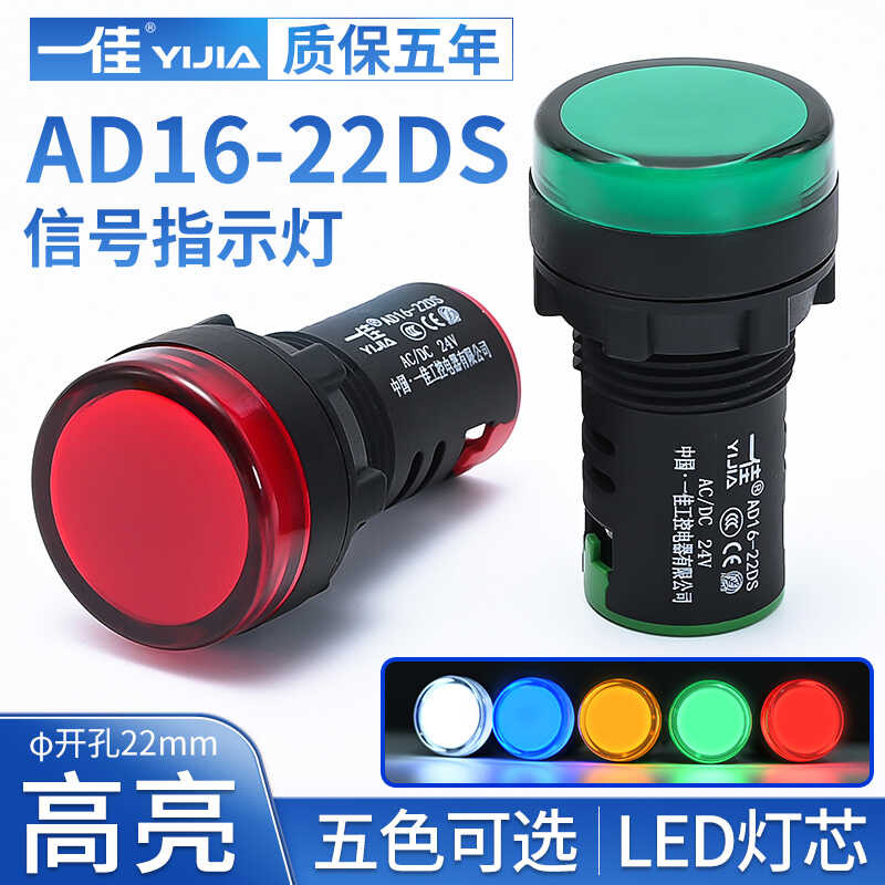 Yijia AD16-22DS signal light high brightness LED power indicator light ...