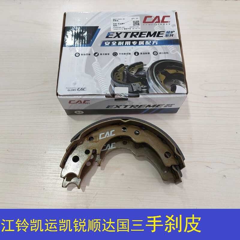 Jiangling Kaiyun Kairui Shunda Guosan handbrake leather handbrake brake ...