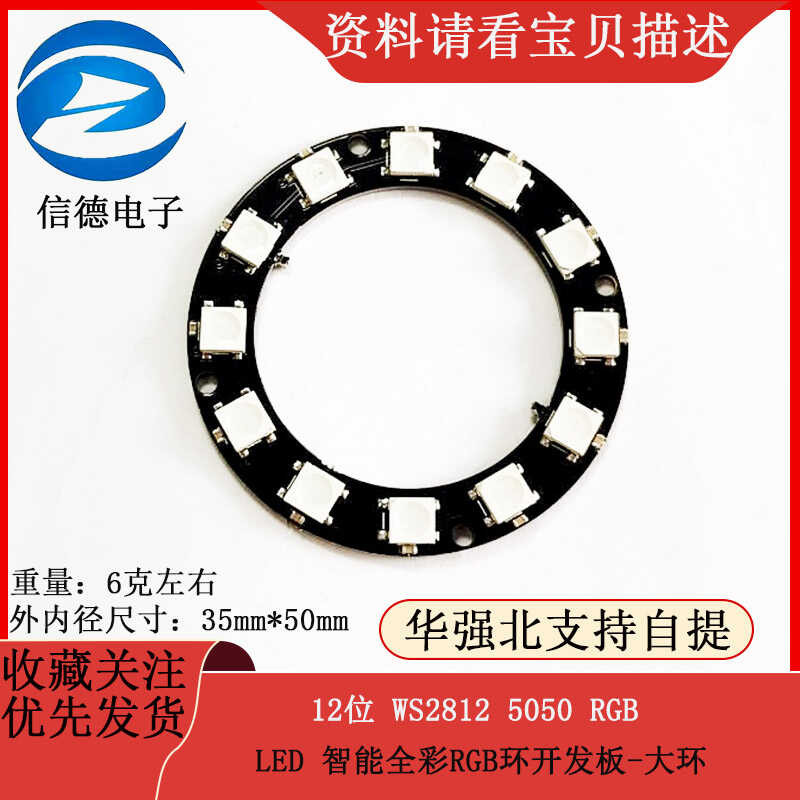 12 bit WS2812 5050 LED intelligent full-color RGB development board ...