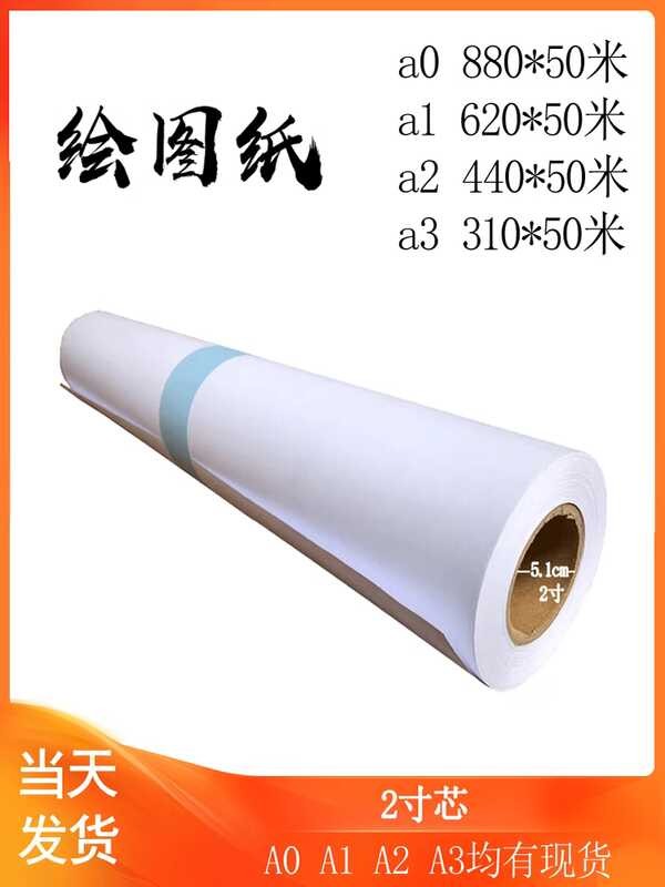 2-inch CAD engineering printing paper a0 a1 a2 a3 drawing paper 880 620 ...