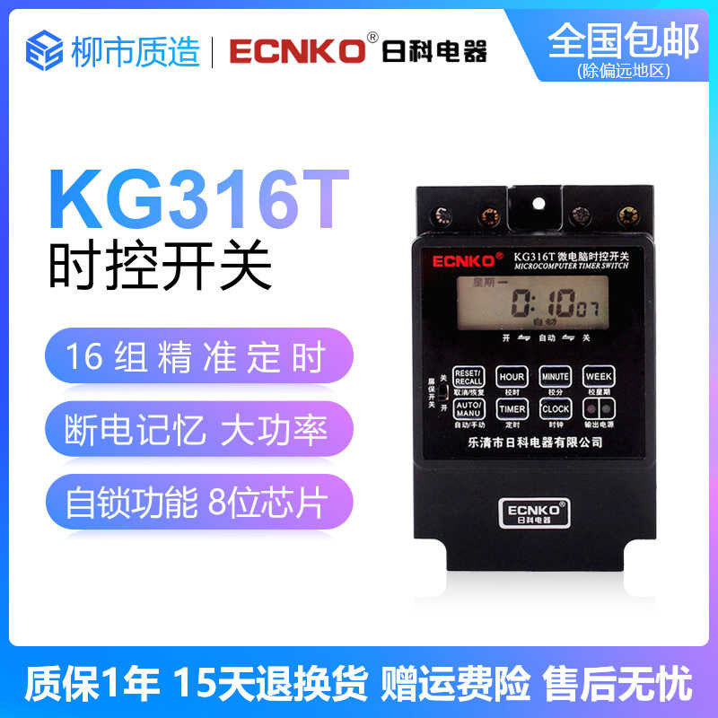 Nikko ECNKO Microcomputer Time Control Switch KG316T AC220V Ringing Instrument Timer 30A ...