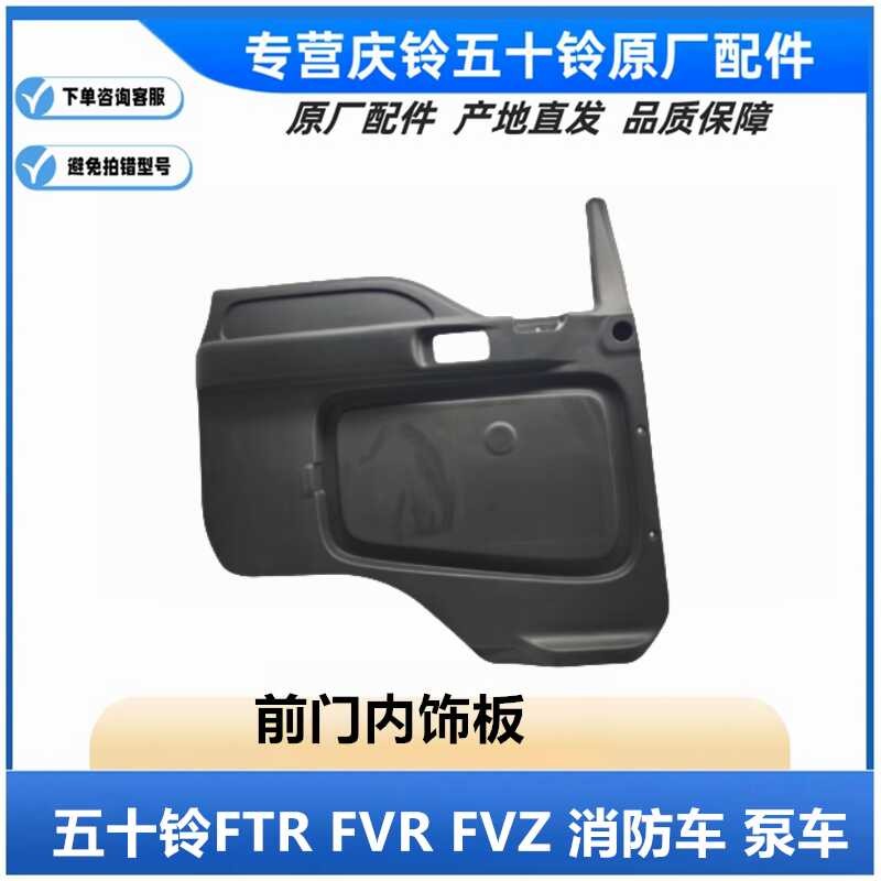 Qingling Isuzu FTR FVR FVZ fire truck pump truck front door interior ...