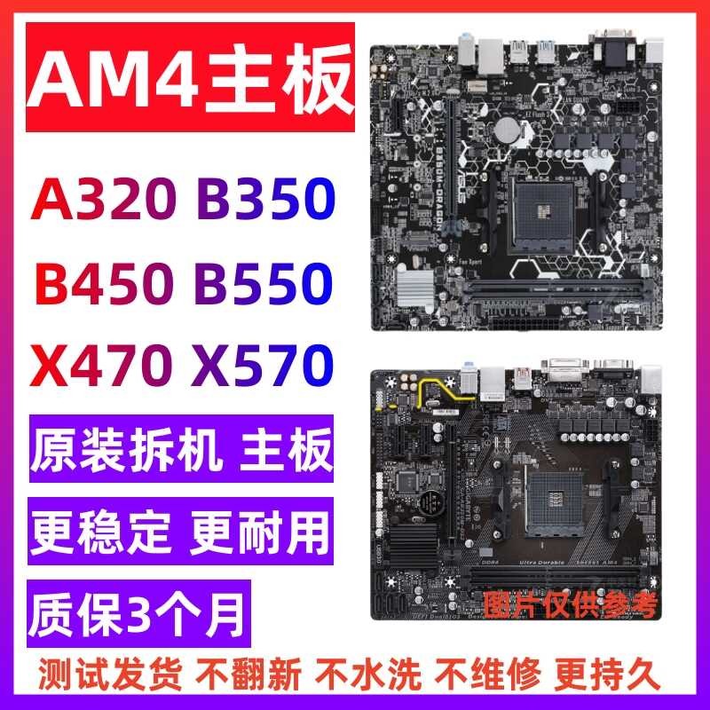 AM4 motherboard A320M B350 B450M B550M Ryzen 5th generation motherboard ...