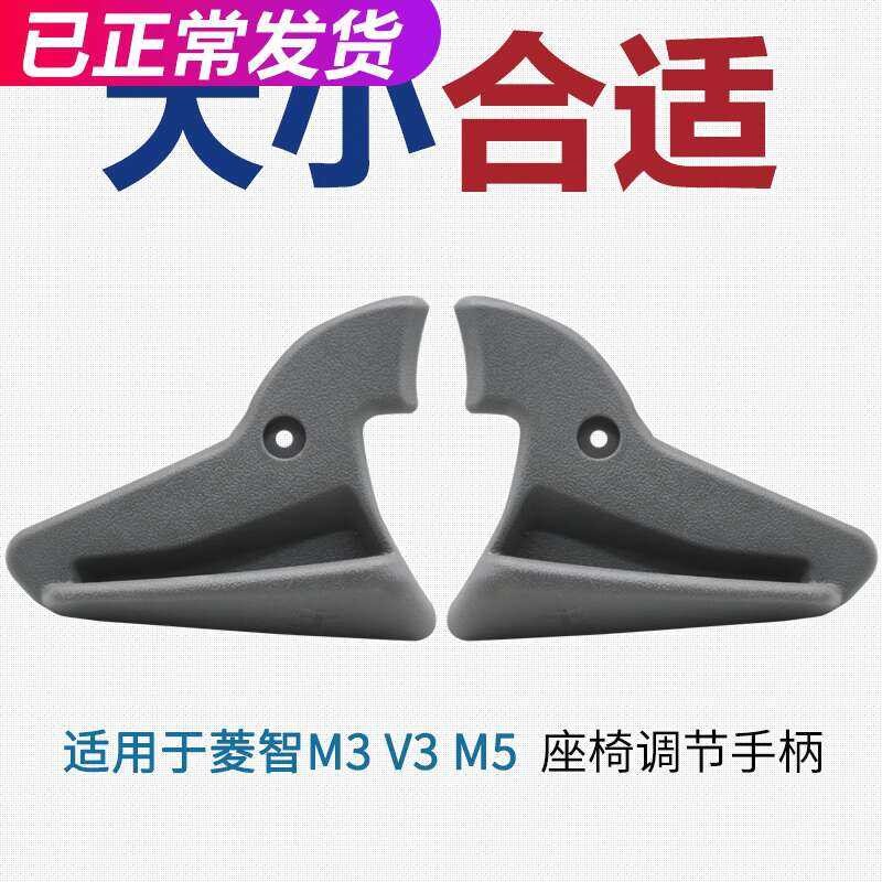 ☑♥ Suitable for Dongfeng Fengxing Lingzhi M3 M5 V3 Seat Grip Backrest Angle Adjuster Buckle Han ...