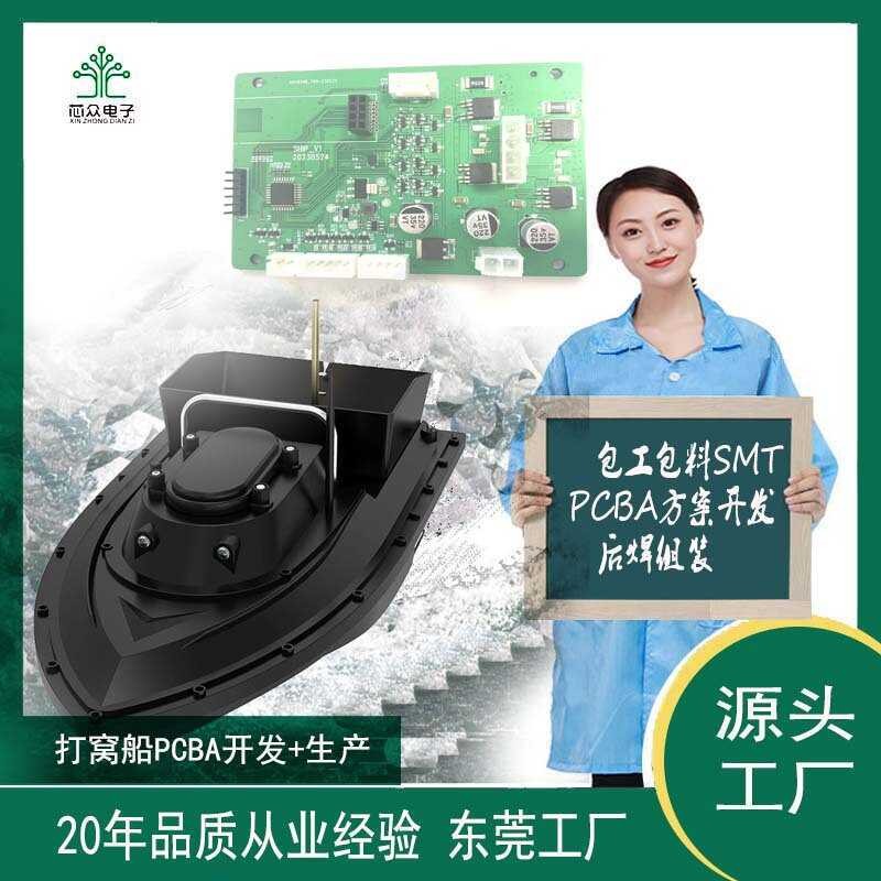 Solution development PCBA intelligent remote control nesting boat, one ...