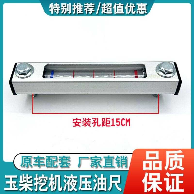 Excavator Yuchai 35 60 85 135 230-8 hydraulic oil dipstick oil tank oil ...