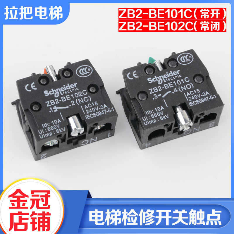 Elevator Schneider button auxiliary contact switch contact ZB2-BE101C ...
