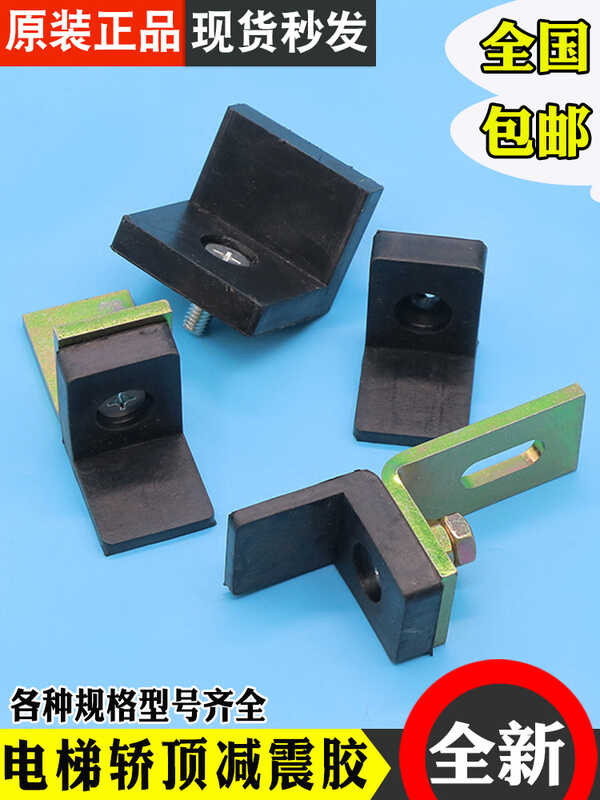 Hitachi elevator car roof clamp rubber L-shaped column shock absorber ...