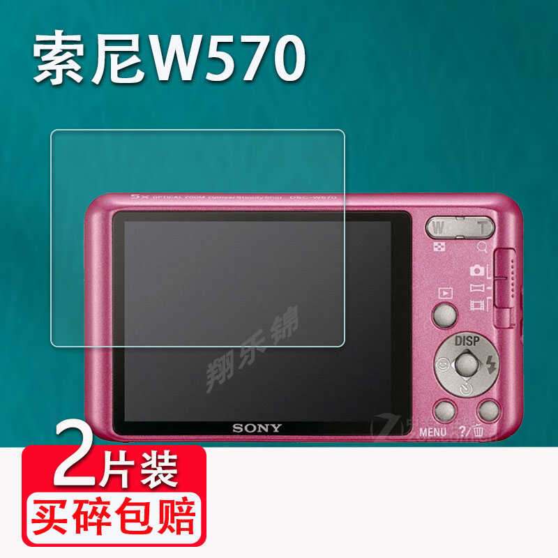 Suitable for Sony W570 camera tempered film w350 screen film Sony W170 ...