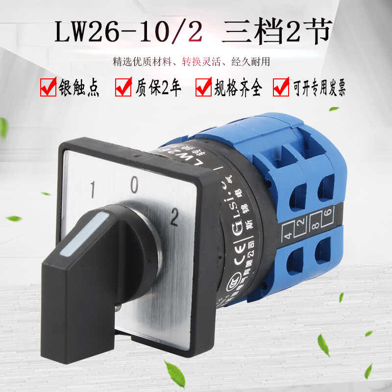 LW26-10/2 universal transfer switch with three levels, two sections ...
