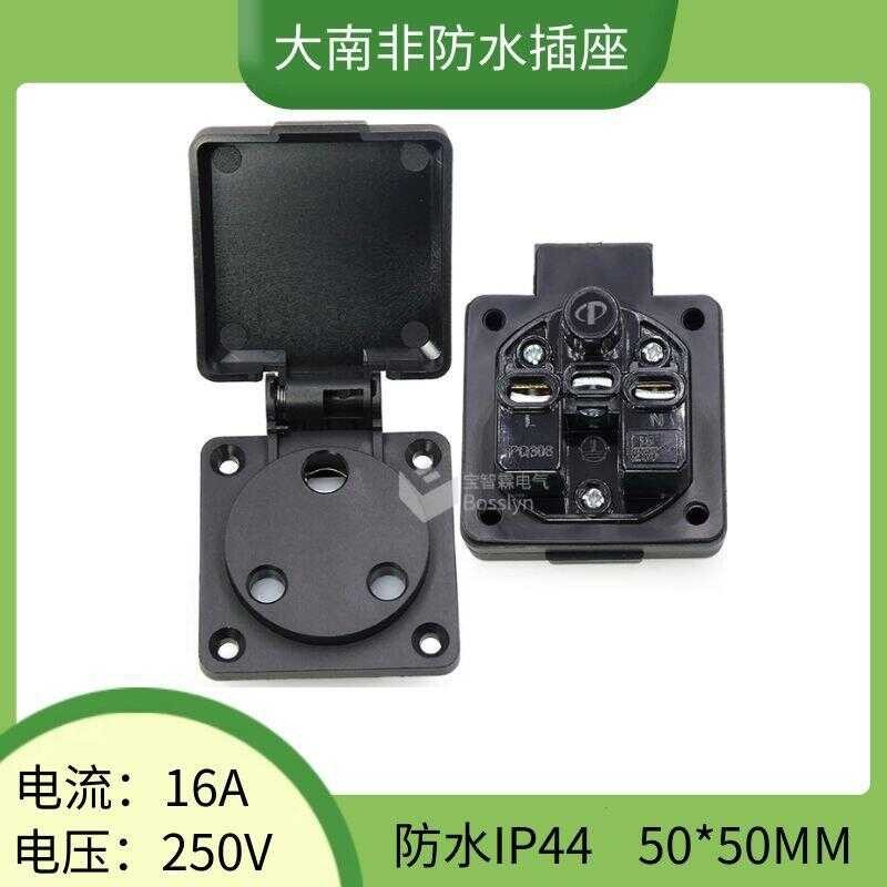 Regional South African waterproof socket South African outdoor charging ...