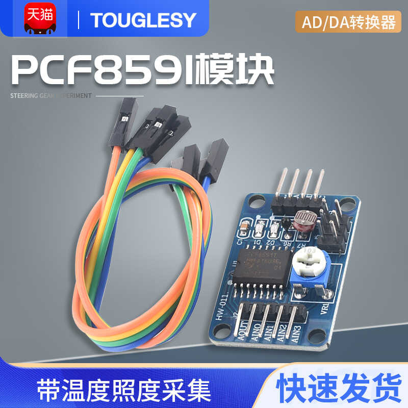 TOUGLESY PCF8591 module AD/DA analog-to-digital/digital to analog ...