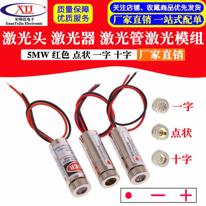 Laser head, tube, module, 5MW red light, straight line group, cross ...