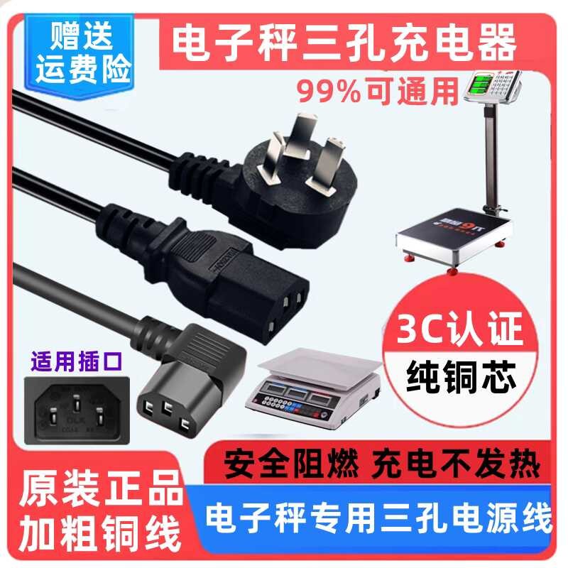 Electronic scale charger with three pin plug, desktop scale, commercial ...