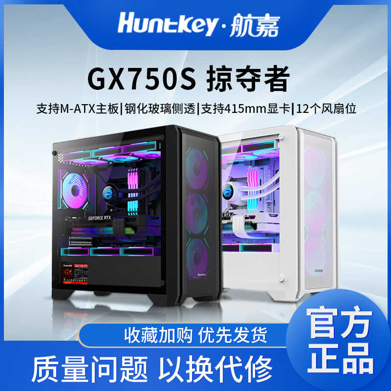 Hangjia case GX750S Predator Computer Desktop Gaming M-ATX Side ...