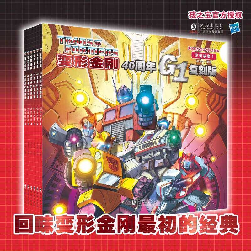 W Transformers · 40Th Anniversary G1 Replica Edition: Phonetic Stories ...