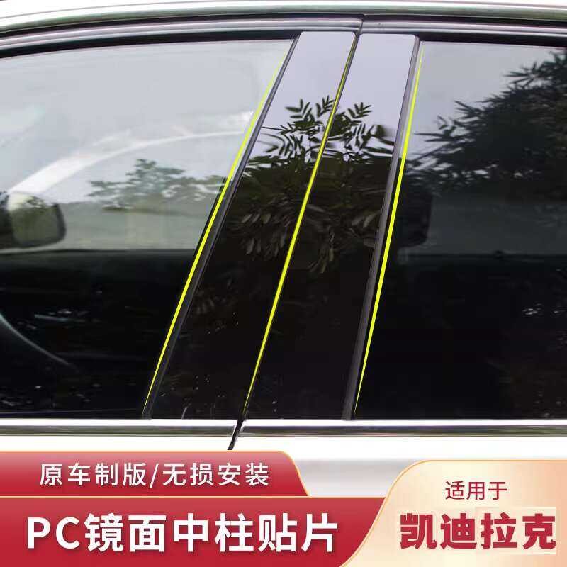 Cadillac CT4 Modification XT4 ATS Window Trim Strip XTS Black CT5 CT6 ...