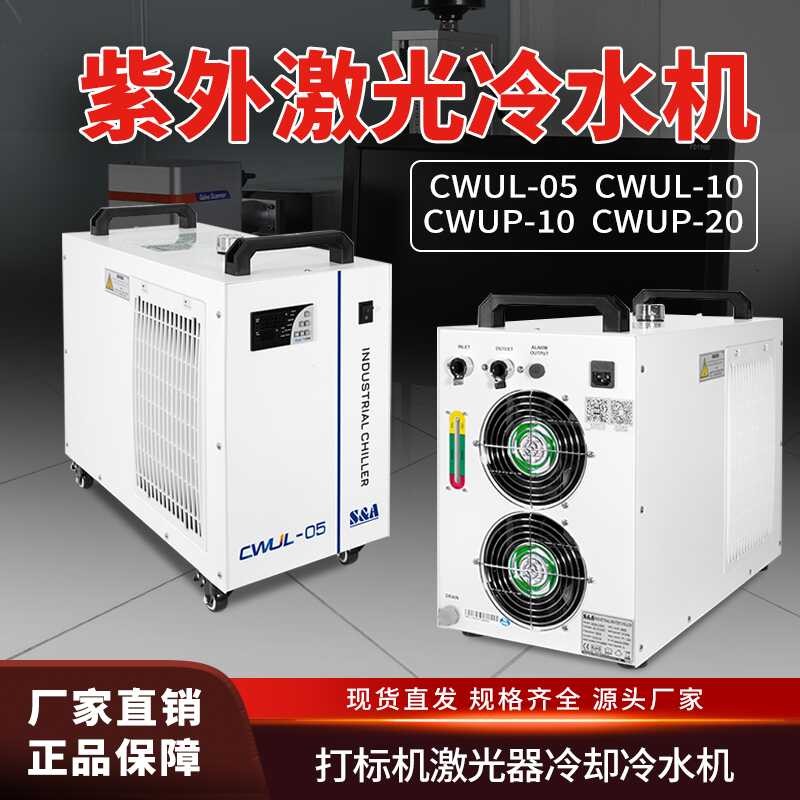 Teyu UV Ultraviolet Chiller Industrial Refrigeration Laser Cutting ...