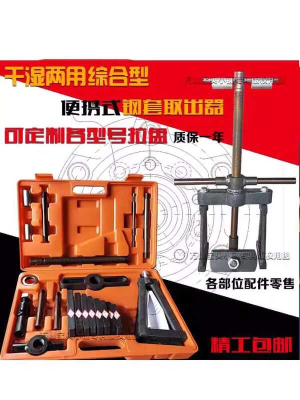 Car Manual Liner Dry Wet Extractor Cylinder Barrel Remover Puller ...