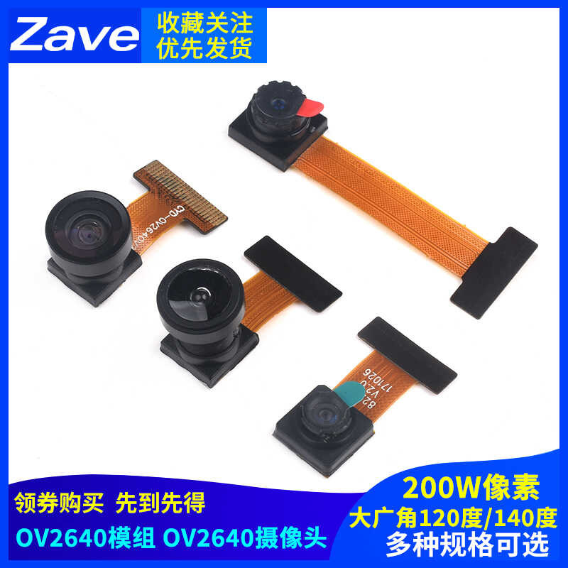 200W pixel wide-angle 120 degrees/140 degrees OV2640 microcontroller ...