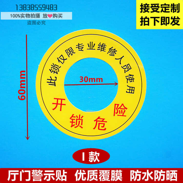 Elevator accessories, key warning stickers, signage, hall door warning ...