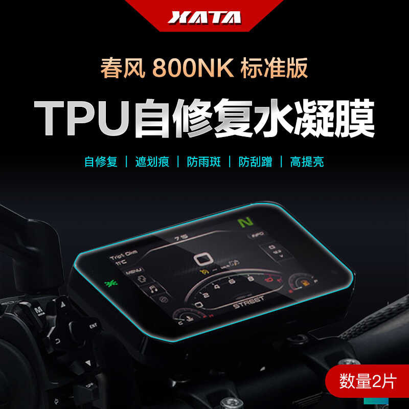 CFMOTO Chunfeng 800NK 800MT motorcycle dashboard modification screen ...