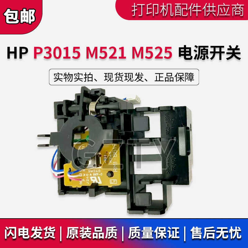 Original HP P3015 power switch HP M521 M525 power switch printer switch ...