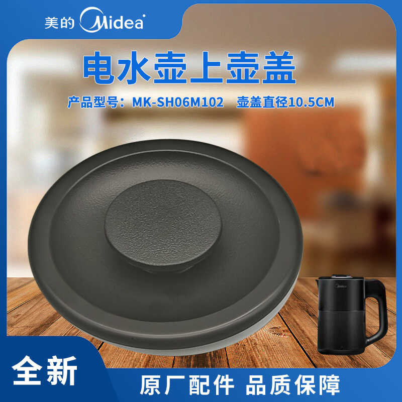 Orihinal na Midea Electric Kettle 0.6L Accessories SH06M102 Base ...
