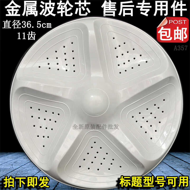 Hisense XQB80-H3601P XQB85-Q3501/Q3611P washing machine pulsator turntable chassis plastic disc ...