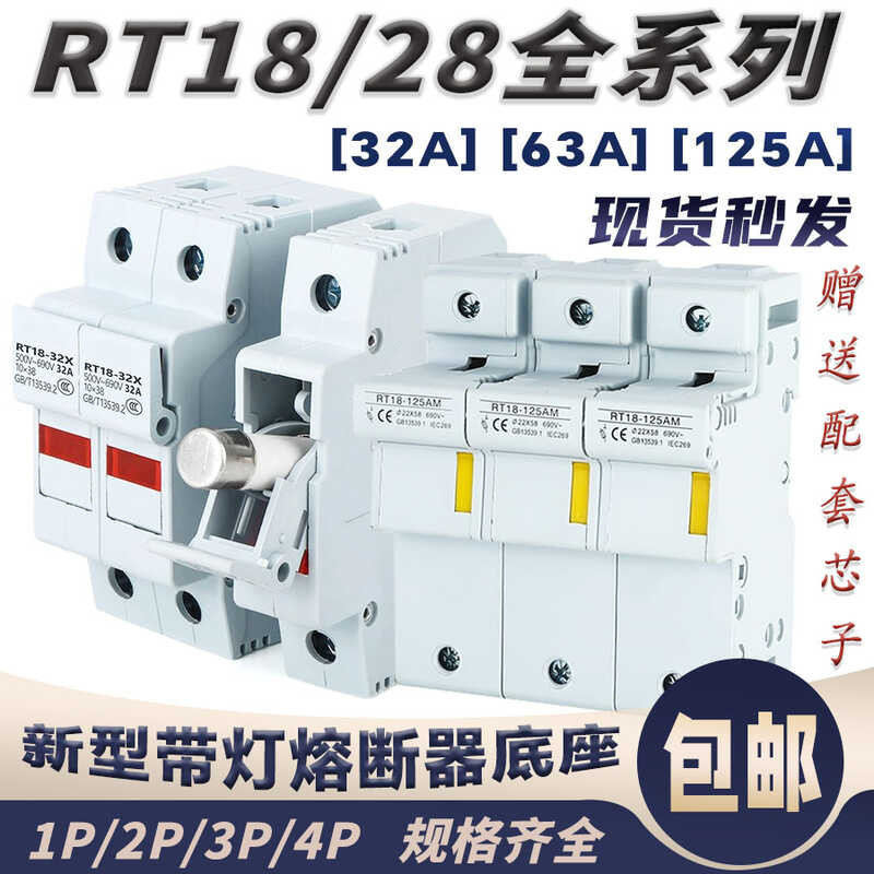 Fuse base RT18-32X 63A 125A 1P/2P/3P/4P safety ribbon lamp rail type Shanghai | Shopee Philippines