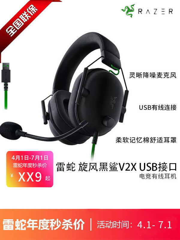 Razer Tornado Black Shark V2X USB interface cable head mounted computer ...