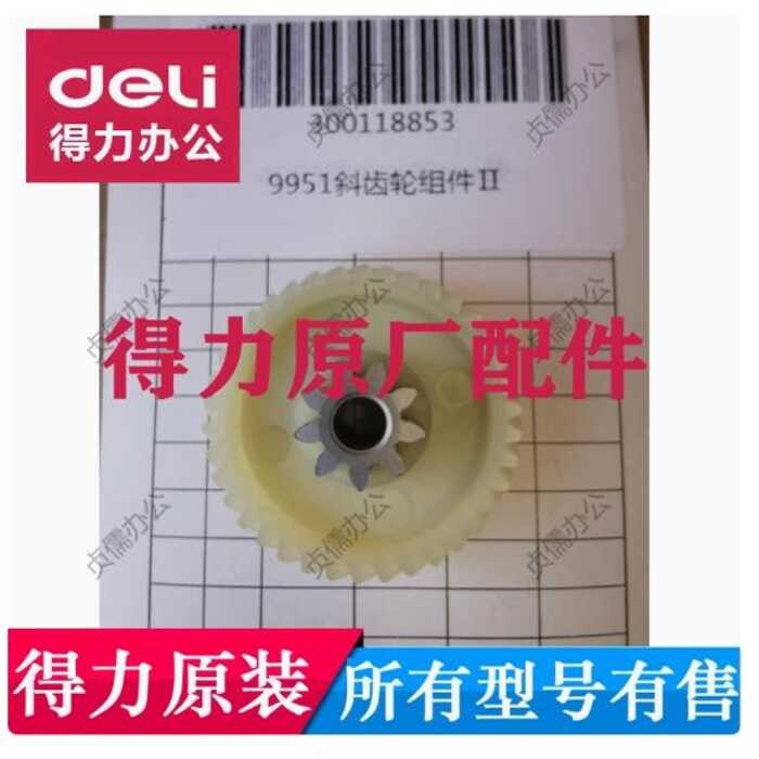 Deli 9952 shredder 9951 helical gear component II accessories | Shopee ...