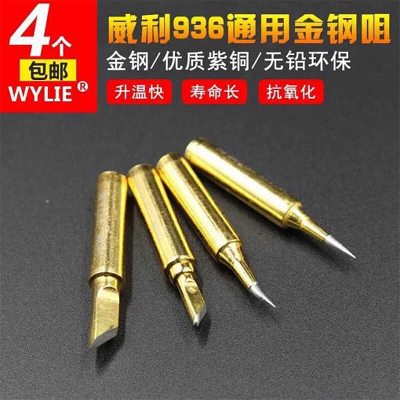 Willie lead-free and environmentally friendly tips, 936 series ...