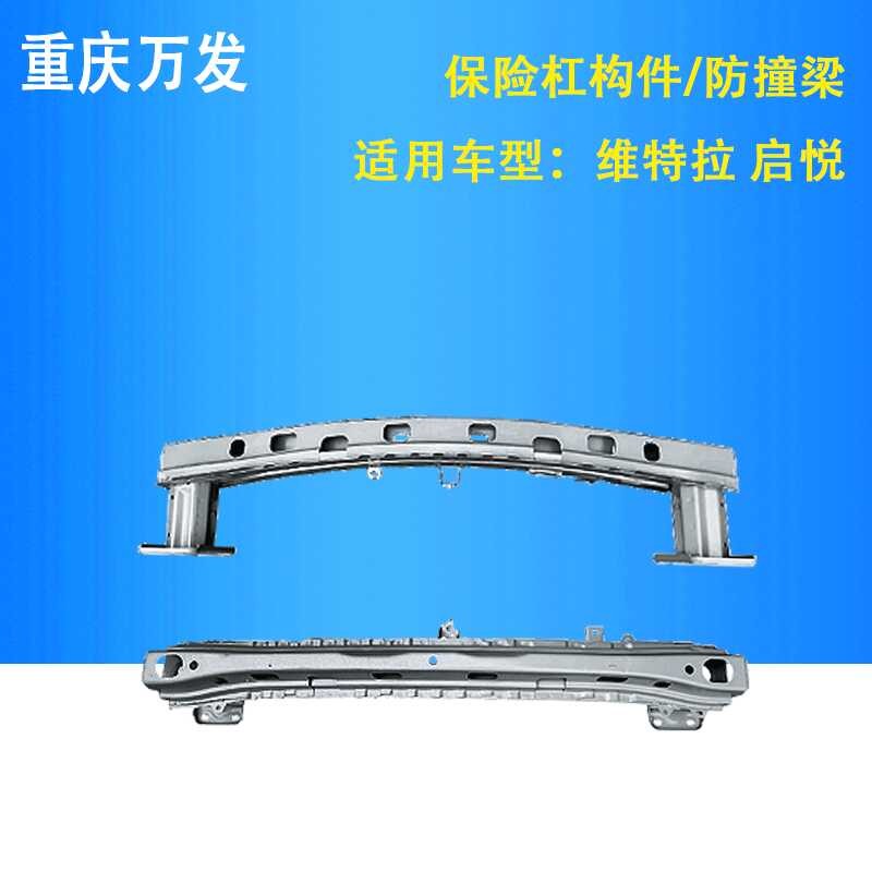 Suzuki Grand Vitara Qiyue Front Bumper Bracket Rear Bumper Bracket Anti ...