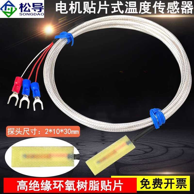 Pt100 Insulation Resin Patch Platinum Thermal Resistance Probe Motor ...