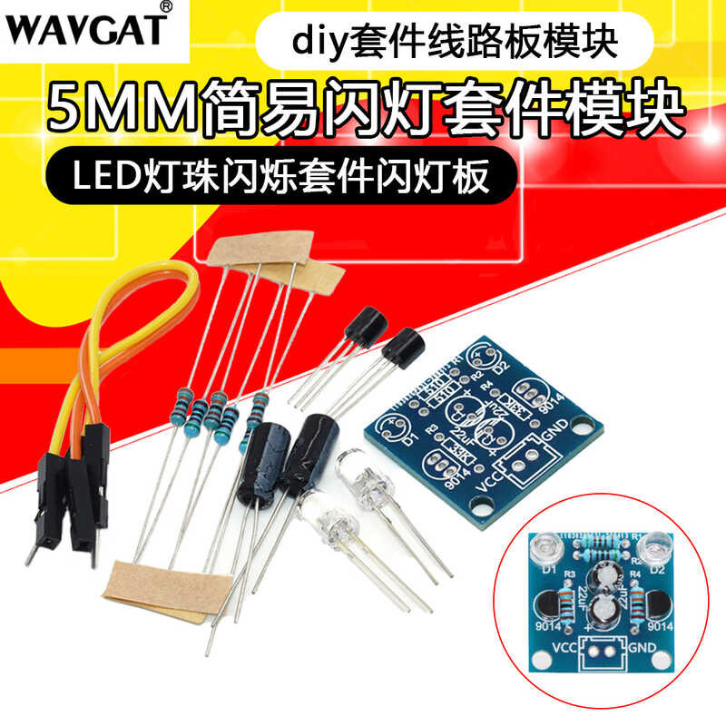 Simple flashing circuit production 5MM LED bead flashing kit flashing ...