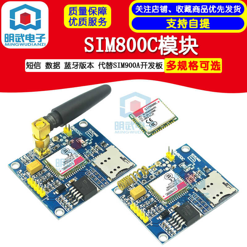 SIM800C module SMS data Bluetooth version replaces SIM900A development ...